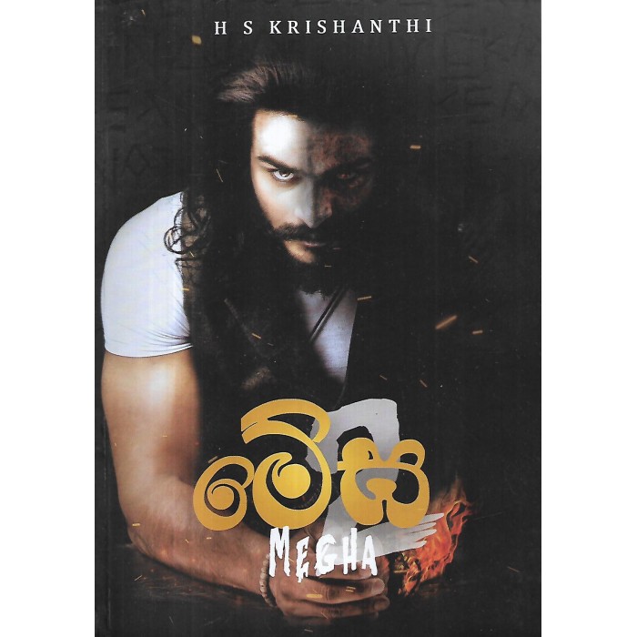 Megha 2 - මේඝ 2